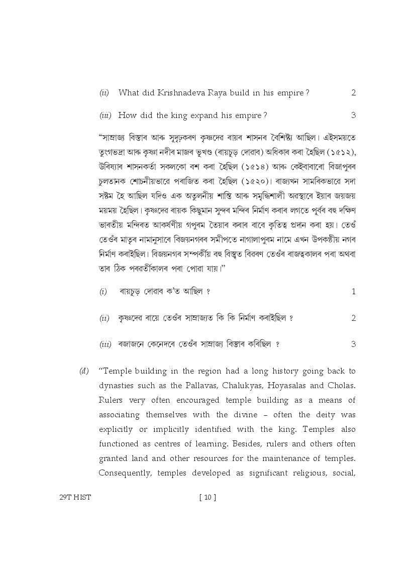 AHSEC Class 12 History Model Paper 2024 (PDF)