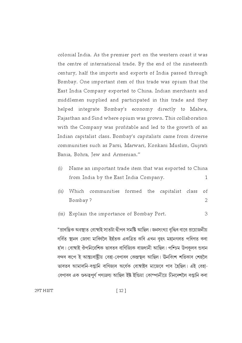 AHSEC Class 12 History Model Paper 2024 (PDF)