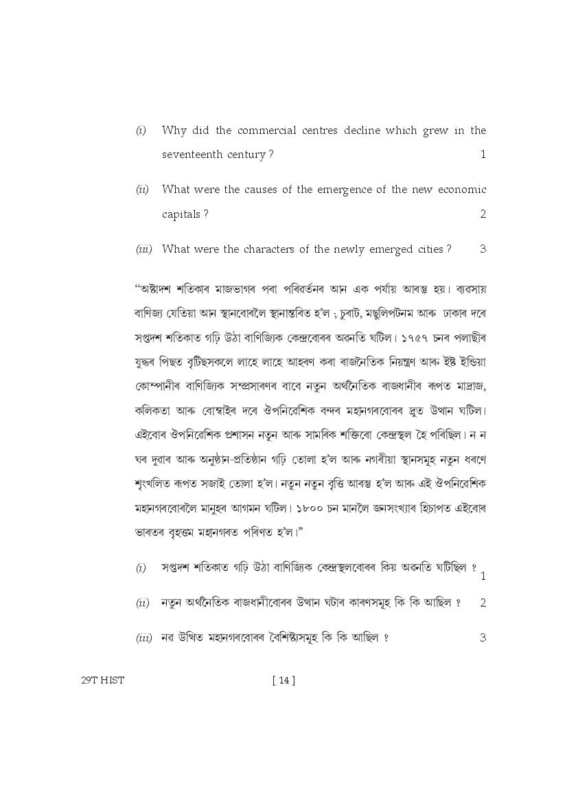 AHSEC Class 12 History Model Paper 2024 (PDF)