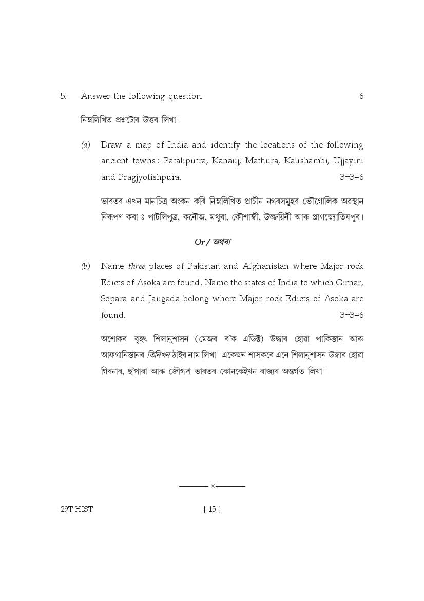 AHSEC Class 12 History Model Paper 2024 (PDF)