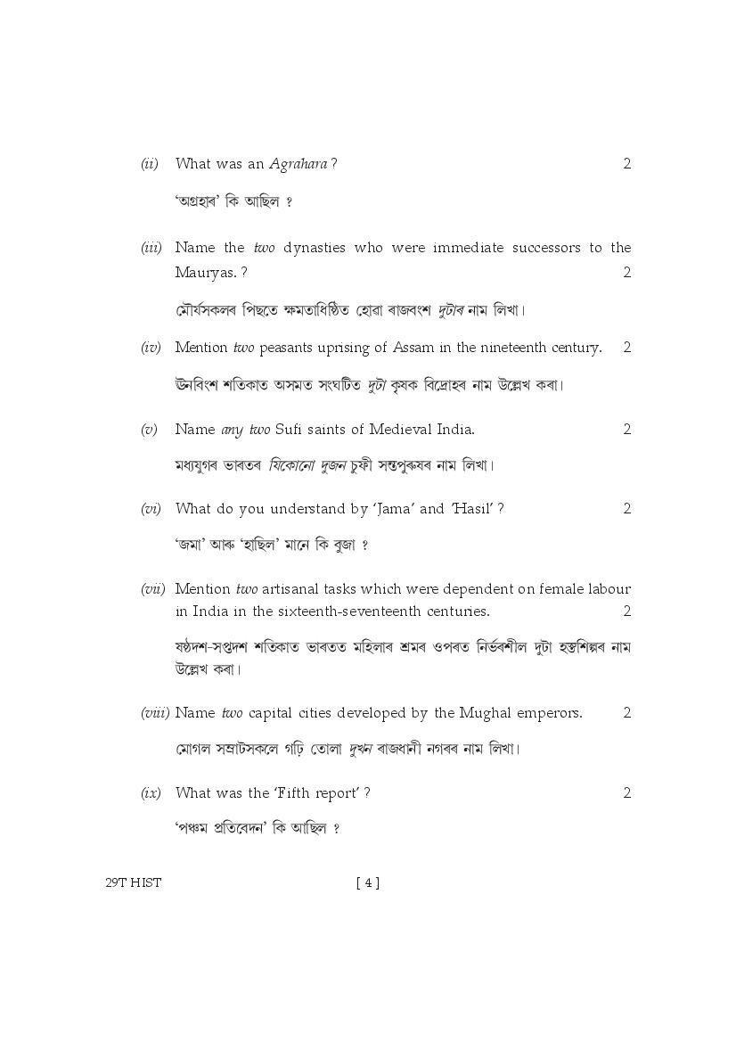 AHSEC Class 12 History Model Paper 2024 (PDF)