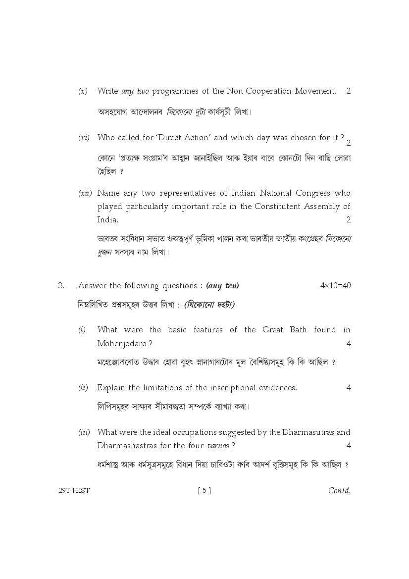 AHSEC Class 12 History Model Paper 2024 (PDF)