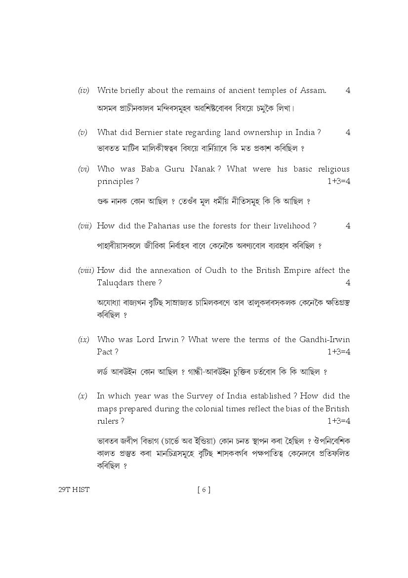 AHSEC Class 12 History Model Paper 2025 (PDF) – Download Here