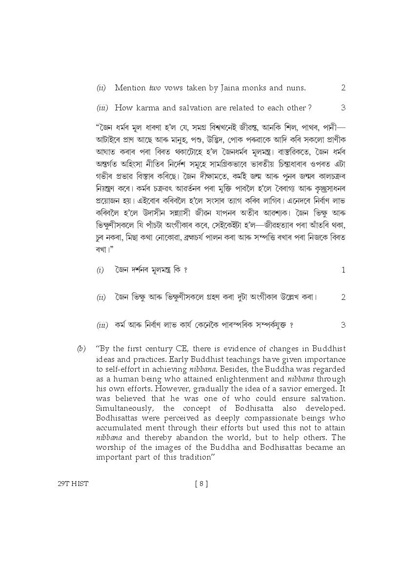 AHSEC Class 12 History Model Paper 2024 (PDF)