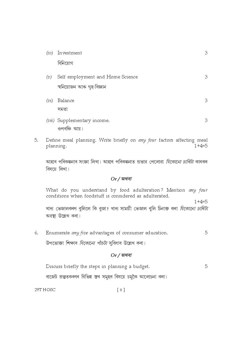 AHSEC Class 12 Home Science Model Paper 2024 (PDF)