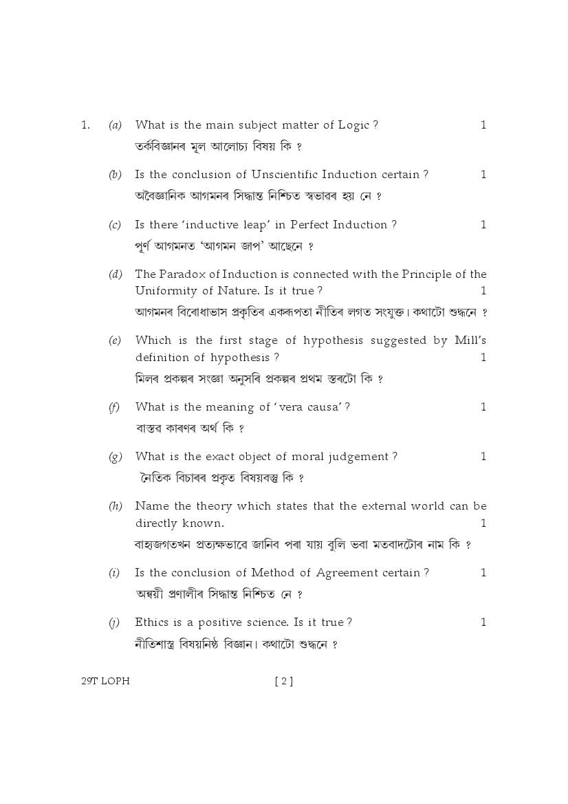 AHSEC Class 12 Logic and Philosophy Model Paper 2024 (PDF)