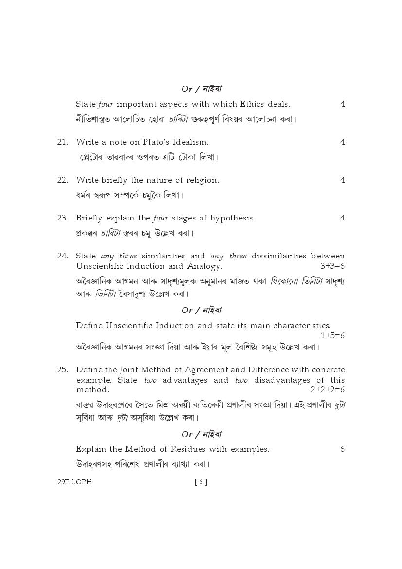 AHSEC Class 12 Logic and Philosophy Model Paper 2024 (PDF)