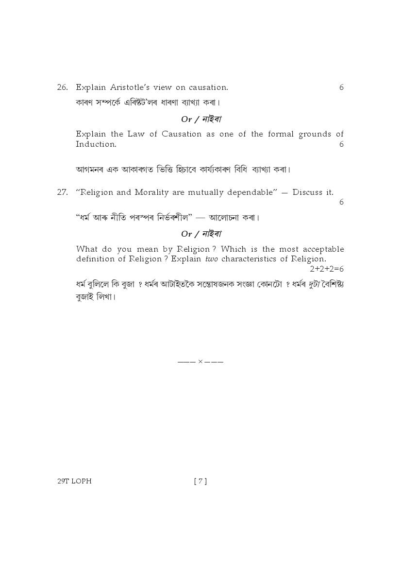 AHSEC Class 12 Logic and Philosophy Model Paper 2024 (PDF)