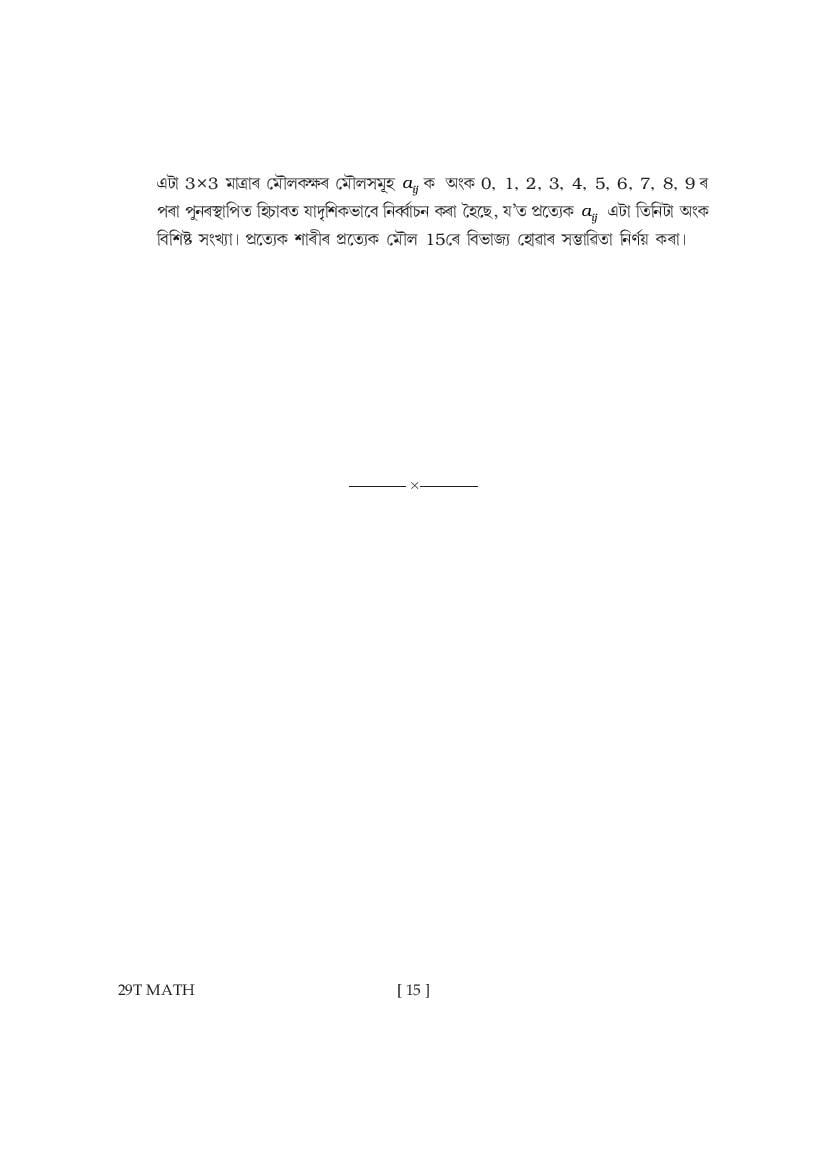 AHSEC Class 12 Maths Model Paper 2024 (PDF)