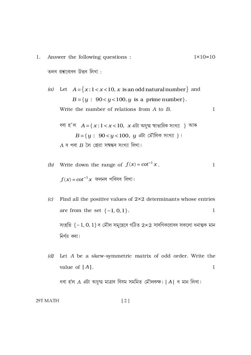 AHSEC Class 12 Maths Model Paper 2024 (PDF)