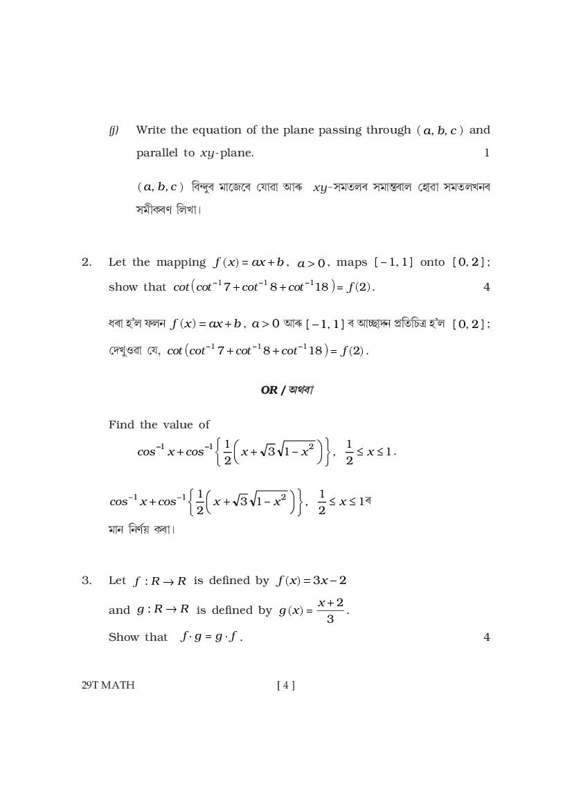AHSEC Class 12 Maths Model Paper 2024 (PDF)