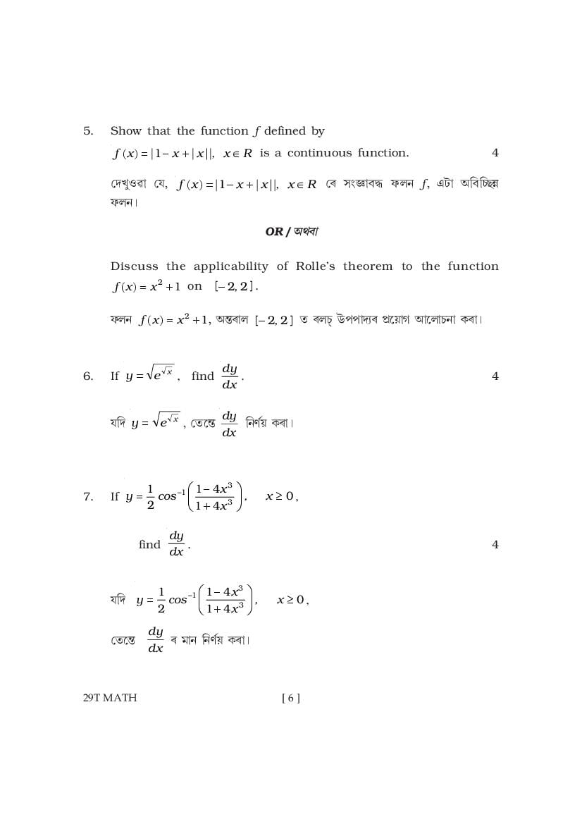 AHSEC Class 12 Maths Model Paper 2024 (PDF)