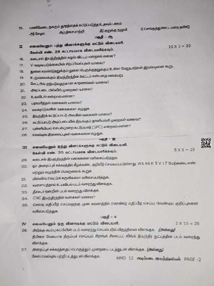 TN 12th BME Half Yearly Question Paper 2024 (PDF) - AglaSem