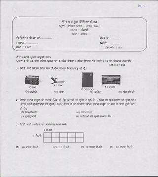 PSEB 5th Model Test Paper of Mathematics
