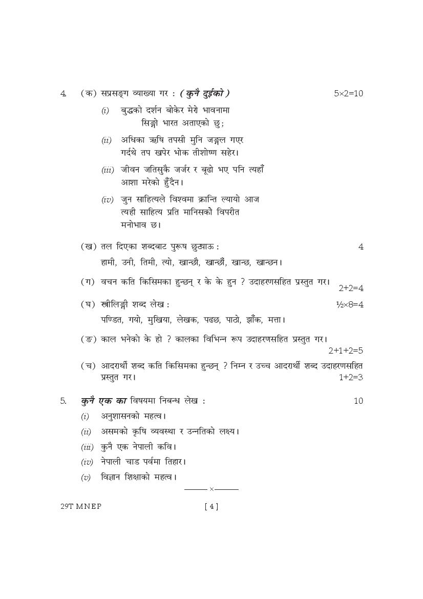 AHSEC Class 12 Nepali Model Paper 2024 (PDF)