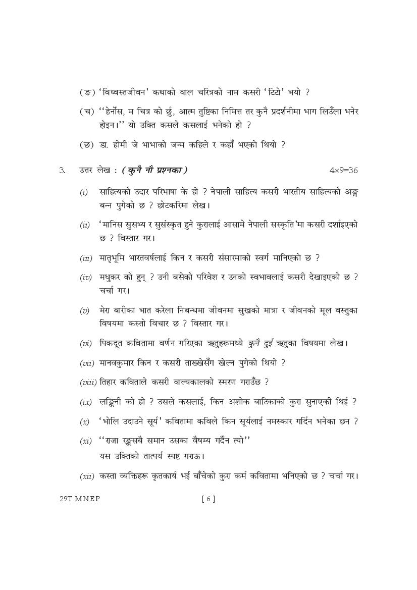 AHSEC Class 12 Nepali Model Paper 2024 (PDF)