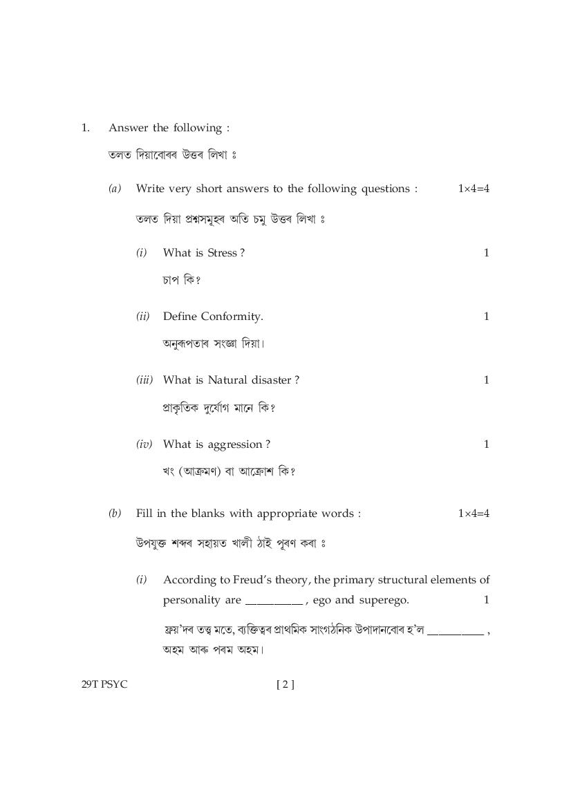 AHSEC Class 12 Psychology Model Paper 2025 (PDF) – Download Here