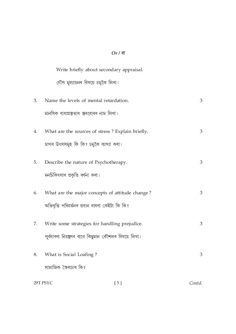 AHSEC Class 12 Psychology Model Paper 2025 (PDF) – Download Here