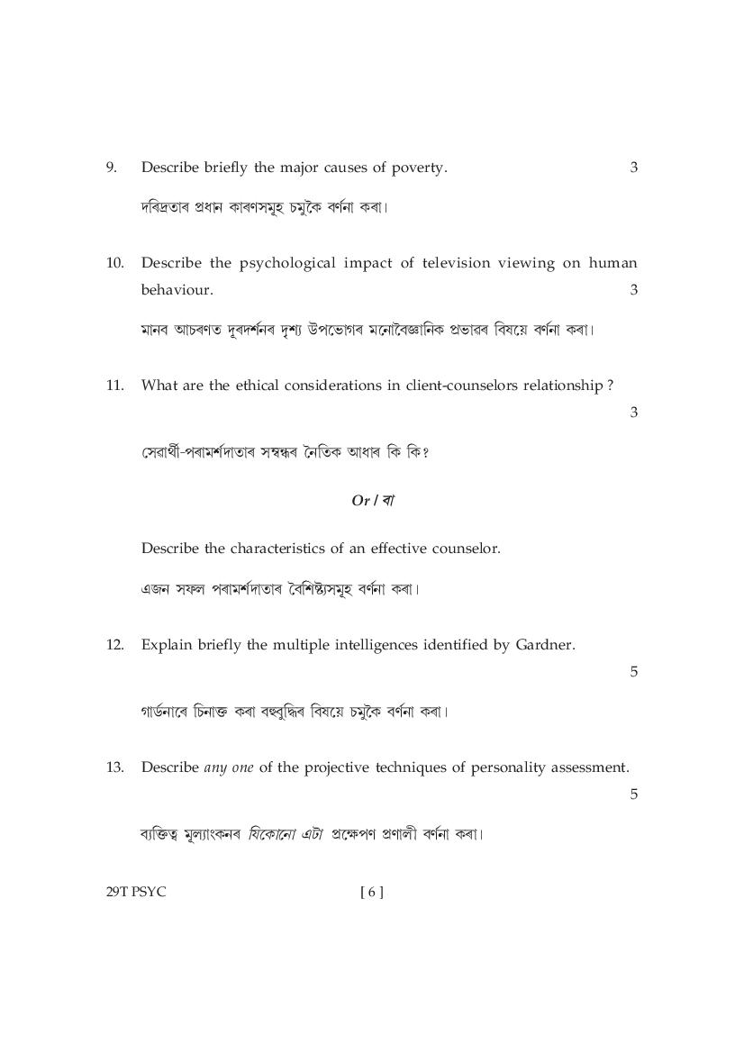 AHSEC Class 12 Psychology Model Paper 2025 (PDF) – Download Here
