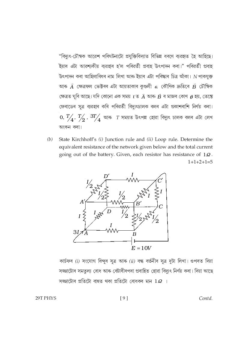 AHSEC Class 12 Physics Model Paper 2024 (PDF)