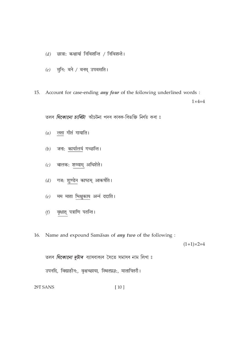 AHSEC Class 12 Sanskrit Model Paper 2025 (PDF) – Download Here