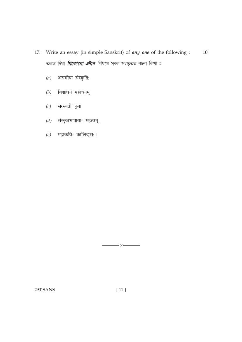 AHSEC Class 12 Sanskrit Model Paper 2025 (PDF) – Download Here