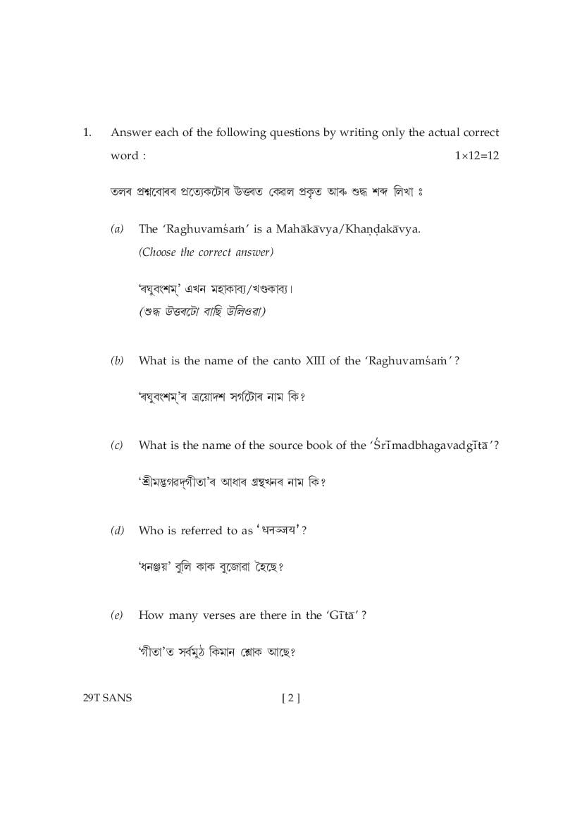 AHSEC Class 12 Sanskrit Model Paper 2025 (PDF) – Download Here