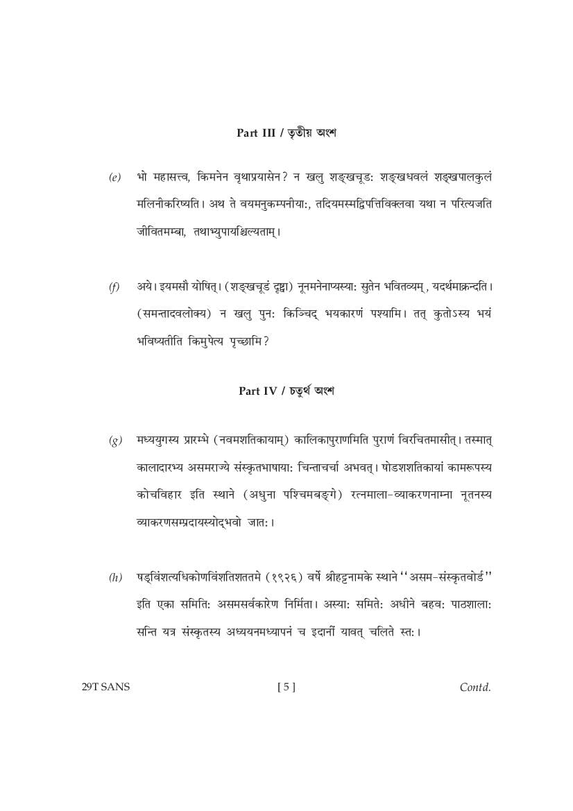 AHSEC Class 12 Sanskrit Model Paper 2025 (PDF) – Download Here