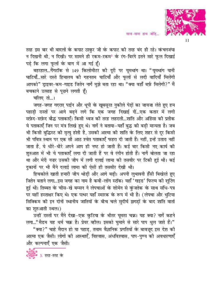 NCERT Book Class 10 Hindi Kritika Chapter 2 AglaSem NCERT Book Class 10 Hindi Kritika Chapter 2 AglaSem
