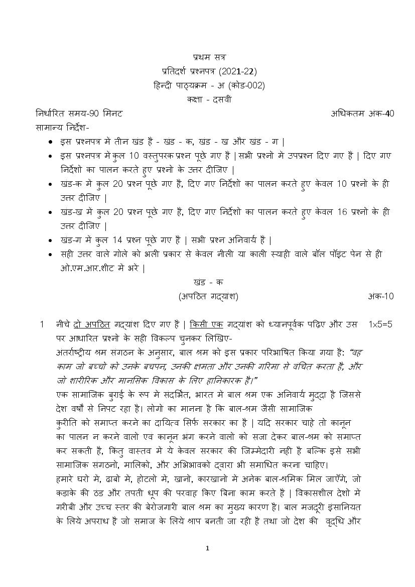 CBSE Class 10 Sample Paper 2022 For Hindi Course A Term 1