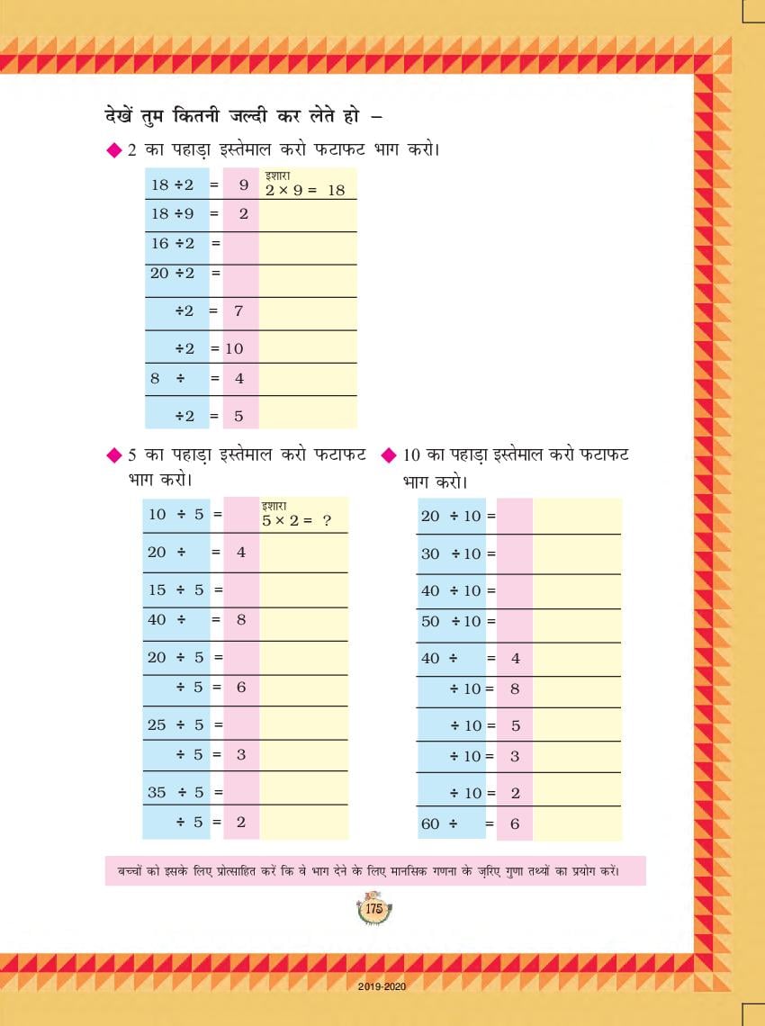 NCERT Book Class 3 Maths Chapter 12 Can We Share? (कैसे-कैसे बाँटे?)