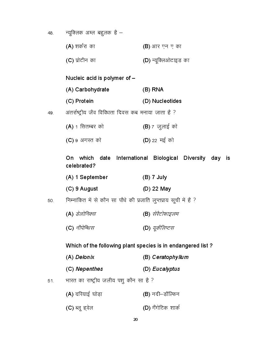 Bihar Board 12th Model Paper Biology 2022 | BSEB Model Paper with Answer