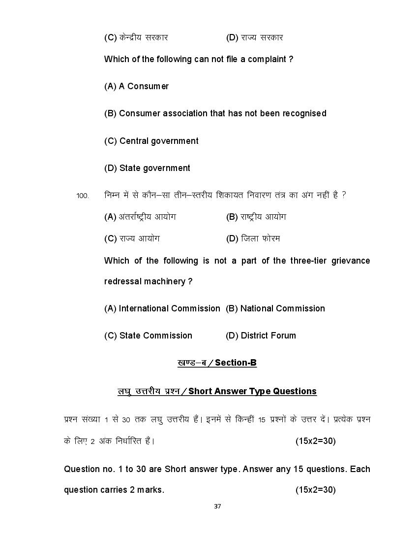 Bihar Board 12th Model Paper Business Studies 2022 | BSEB Model Paper ...