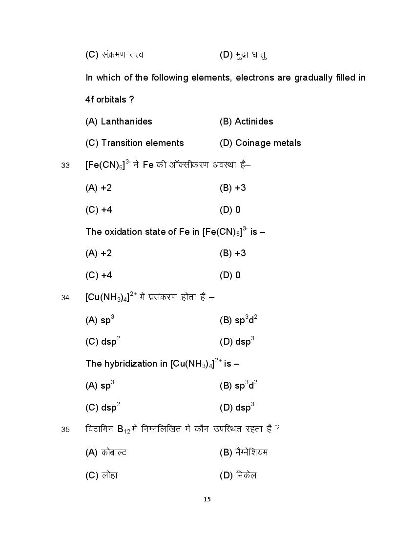Bihar Board 12th Model Paper Chemistry 2022 | BSEB Model Paper with Answer