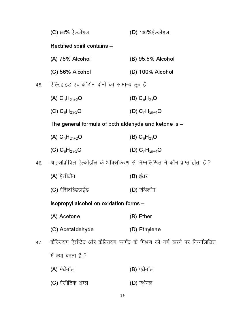 Bihar Board 12th Model Paper Chemistry 2022 | BSEB Model Paper with Answer