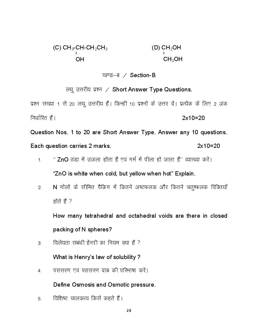 Bihar Board 12th Model Paper Chemistry 2022 | BSEB Model Paper with Answer