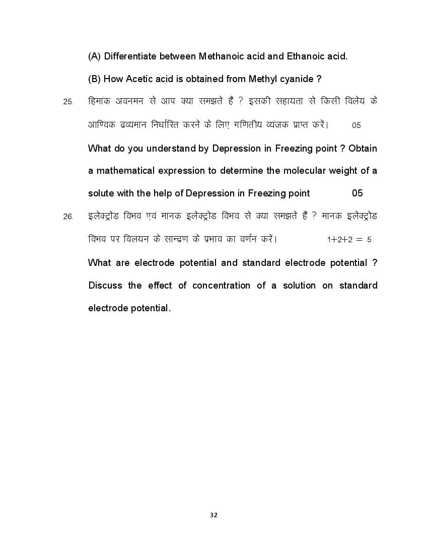 Bihar Board 12th Model Paper Chemistry 2022 | BSEB Model Paper with Answer