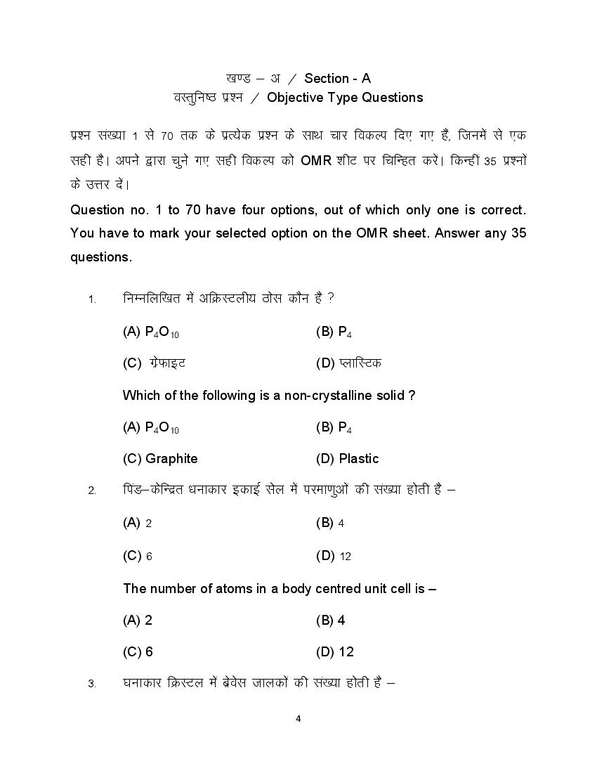 Bihar Board 12th Model Paper Chemistry 2022 | BSEB Model Paper with Answer