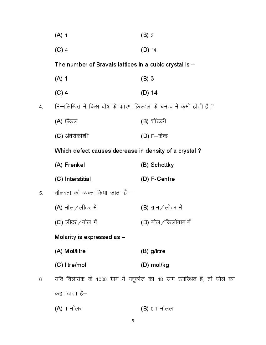 Bihar Board 12th Model Paper Chemistry 2022 | BSEB Model Paper with Answer