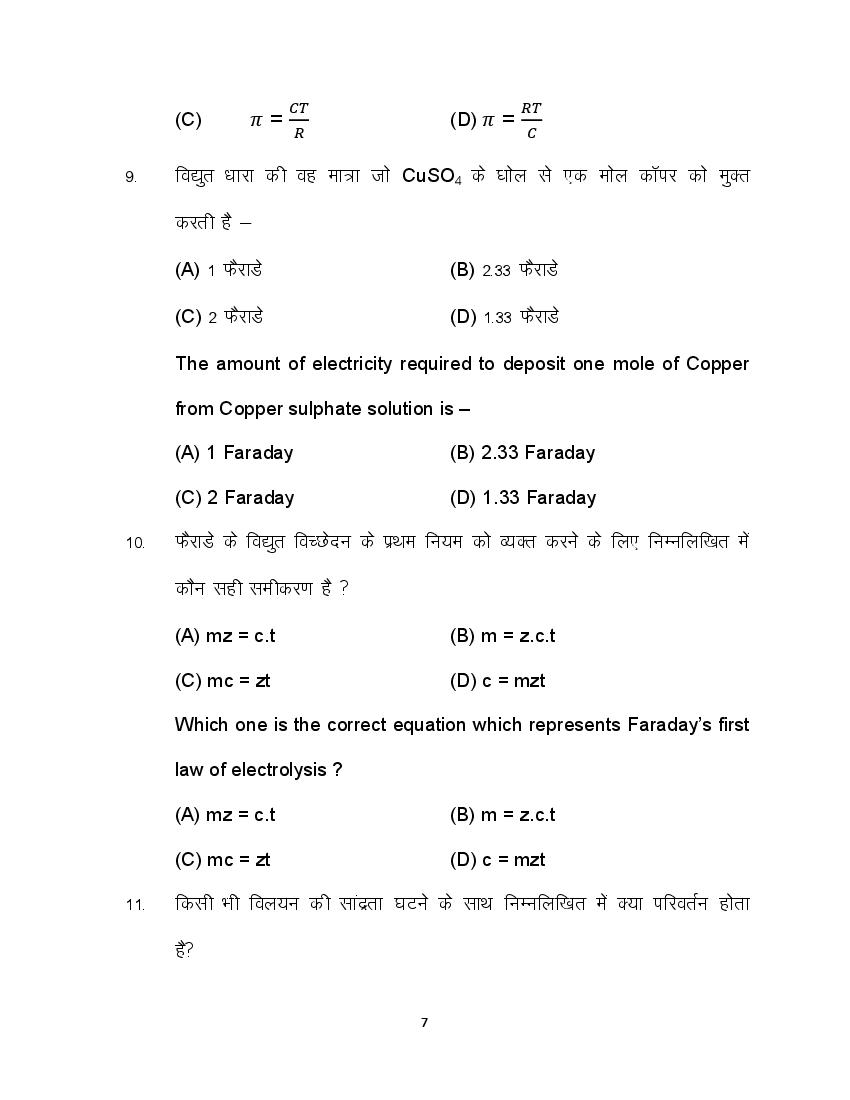 Bihar Board 12th Model Paper Chemistry 2022 | BSEB Model Paper with Answer