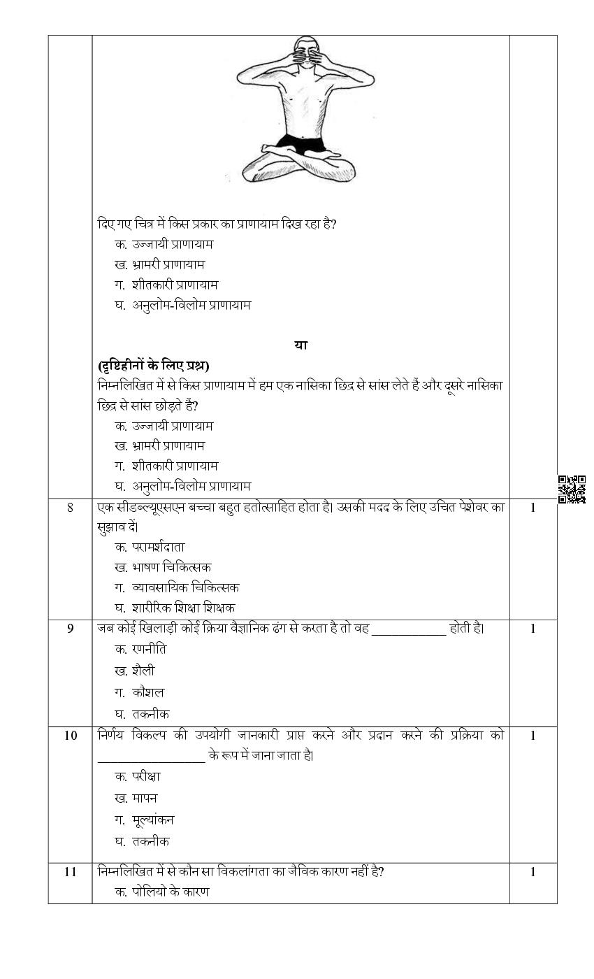 Class 11 Physical Education Sample Paper 2025 PDF - Latest Practice ...