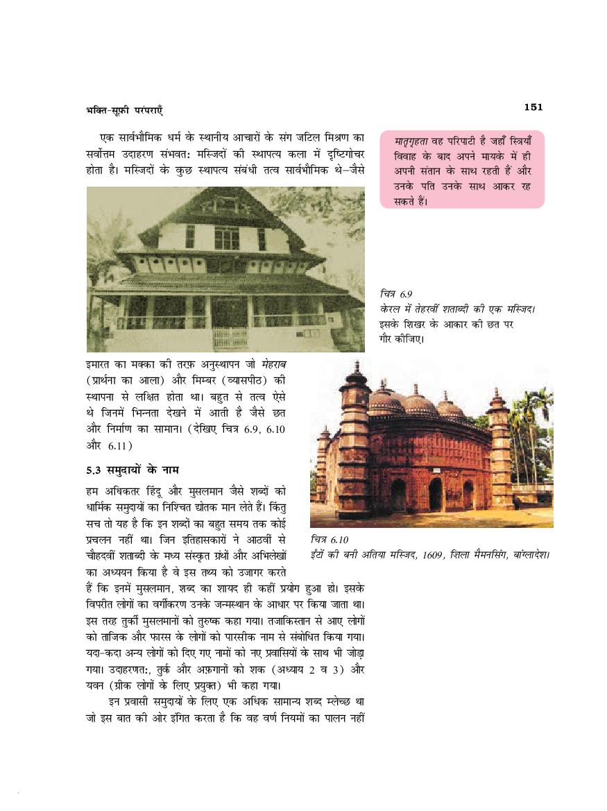 RBSE Book Class 12 History (इतिहास) Chapter 6 भक्ति-सूफ़ी परम्पराएं ...