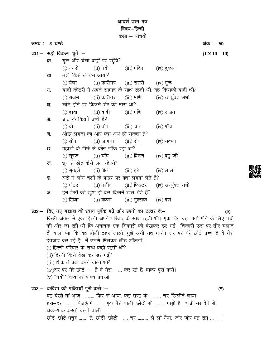 HP Board 5th Hindi Model Paper 2025 (PDF) – Download Here