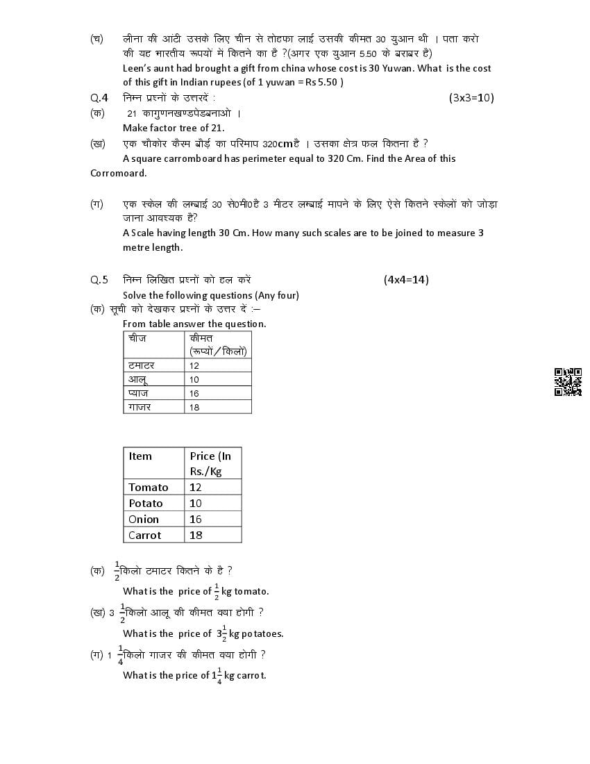 HP Board 5th Maths Model Paper 2025 (PDF) – Download Here