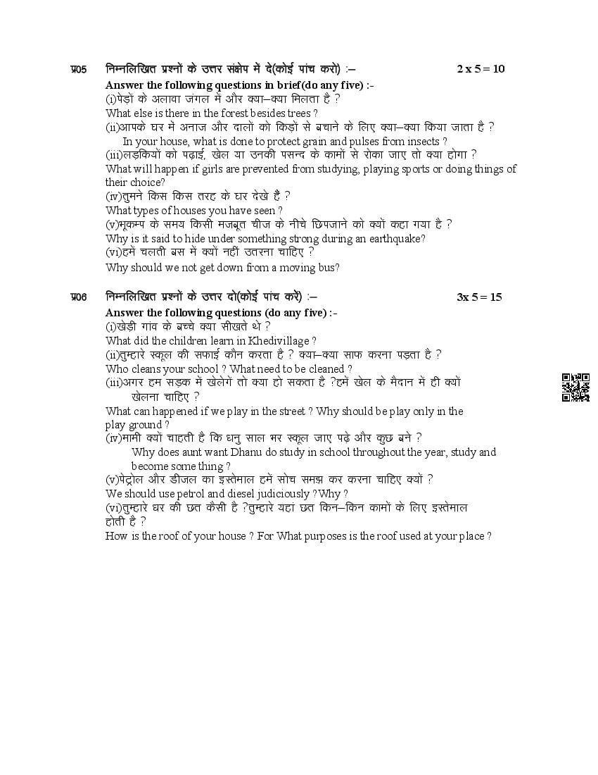 HP Board 5th EVS Model Paper 2025 (PDF) – Download Here