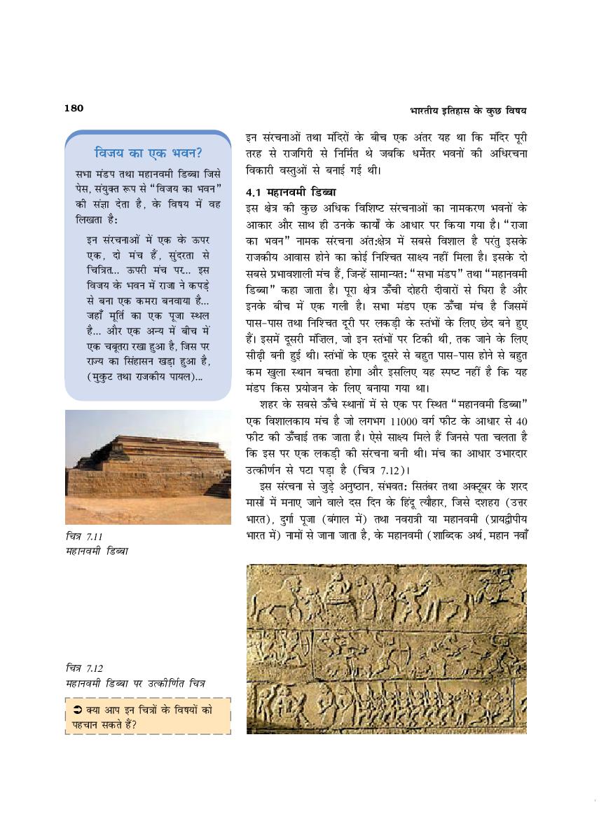 RBSE Book Class 12 History (इतिहास) Chapter 7 एक साम्राज्य की राजधानी ...