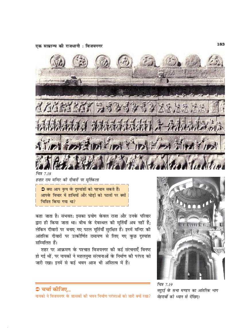 UP Board Book Class 12 History (इतिहास) Chapter 7 एक साम्राज्य की ...