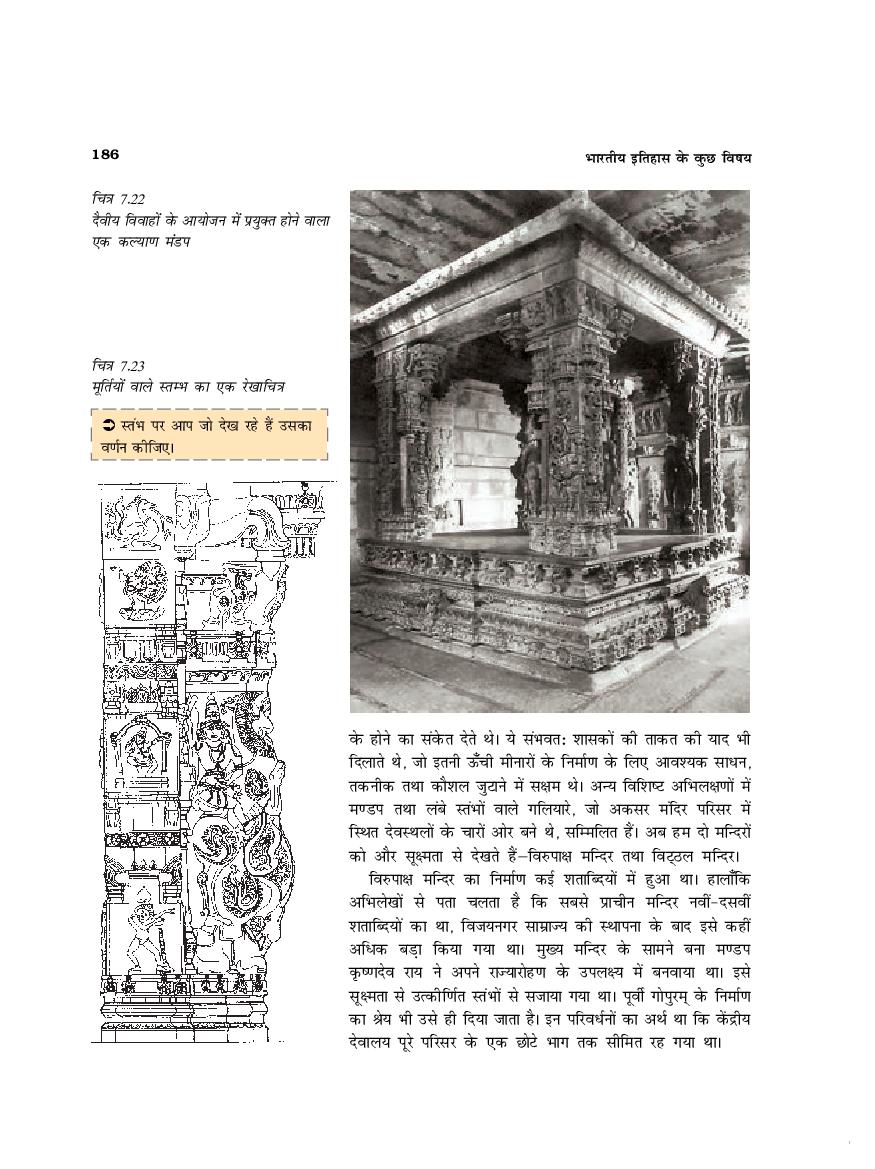 RBSE Book Class 12 History (इतिहास) Chapter 7 एक साम्राज्य की राजधानी ...