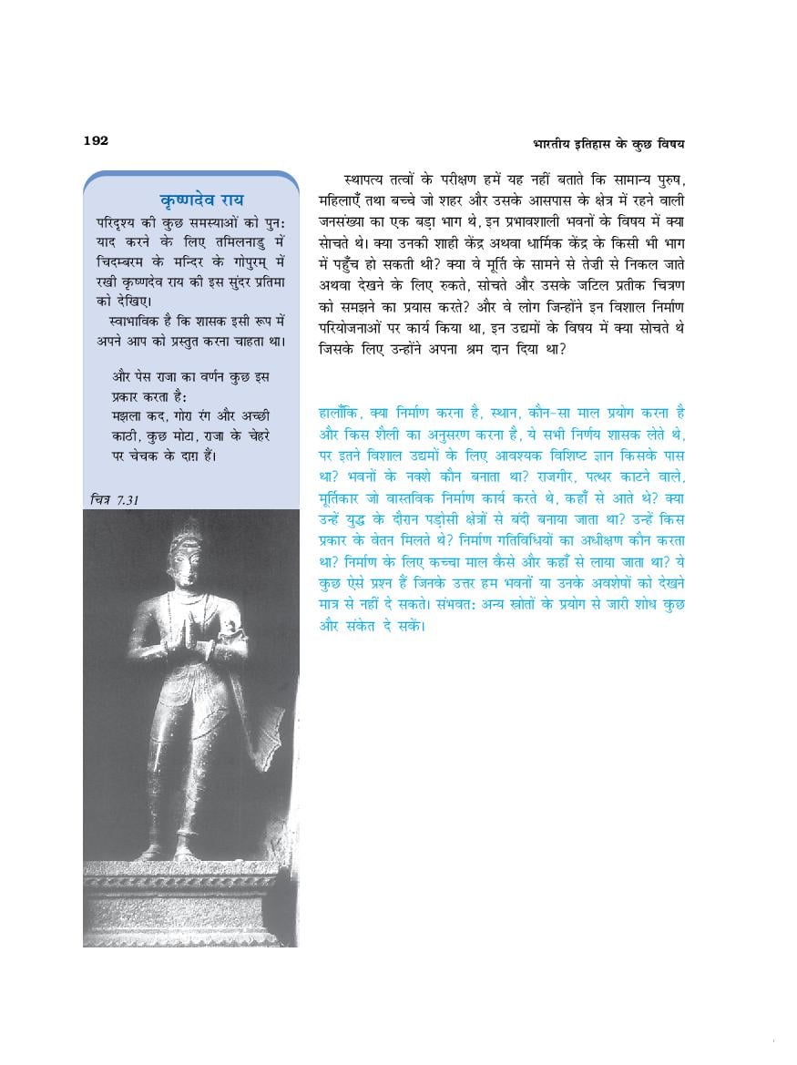 UP Board Book Class 12 History (इतिहास) Chapter 7 एक साम्राज्य की ...