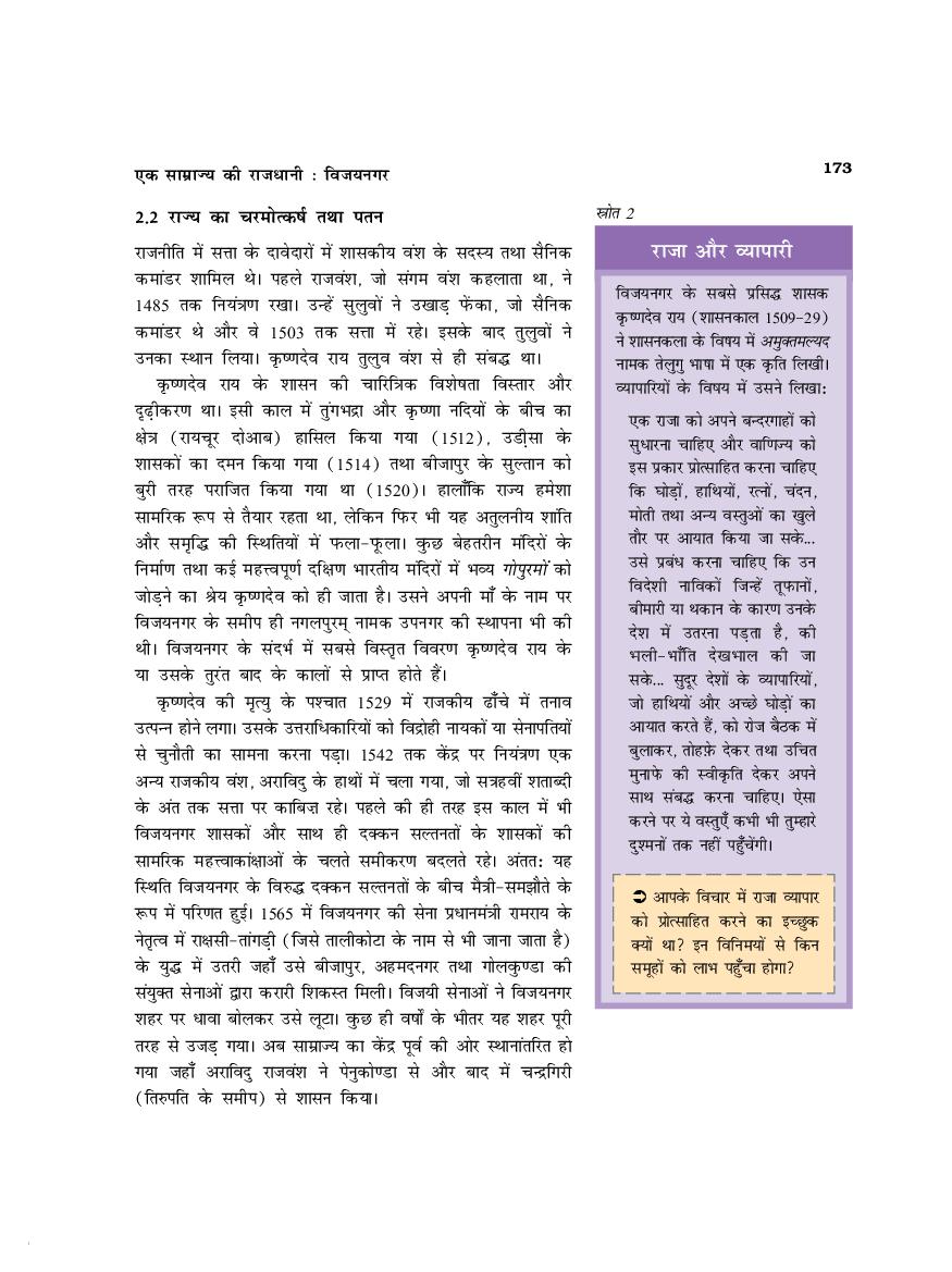 UP Board Book Class 12 History (इतिहास) Chapter 7 एक साम्राज्य की ...